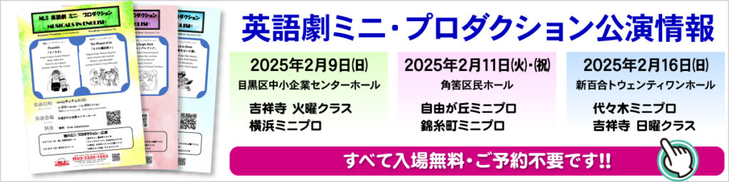 minipro_2024_performance_bnr_1200 | 幼児・子供の英会話 教室：MLS（モデル・ランゲージ・スタジオ）